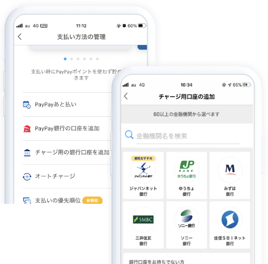 PayPayとのご連携 - 筑邦銀行