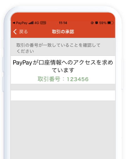 PayPayとのご連携 - 筑邦銀行